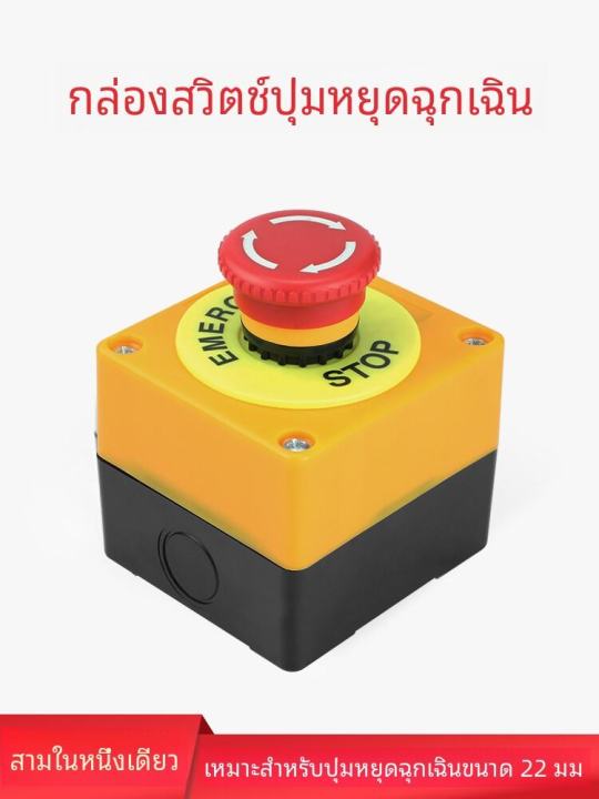 Waterproof Emergency Stop Button Switch Box with Protective Cover for ...