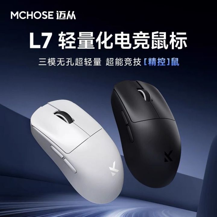 MCHOSE L7 three mode wireless game video game mouse, PAW3395, support dual 8K rate of return, 0 ...