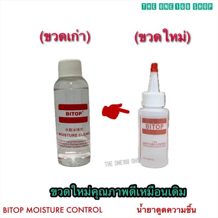 BITOP Moisture cleaner น้ำยาดูดความชื้นเครื่องปรับอากาศ ตู้เย็น 60cc ...