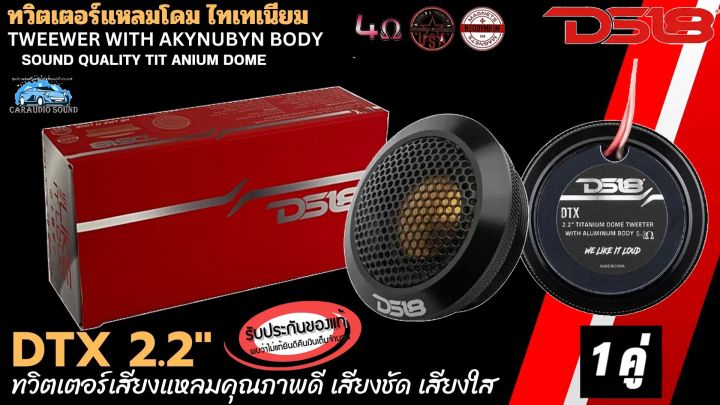 ลำโพงทวิตเตอร์ ทวิตเตอร์เสียงแหลม DS18 รุ่น DTX 2.2” ทวิตเตอร์โดม เสียงแหลมไทเทเนียม เสียงระดับ ...