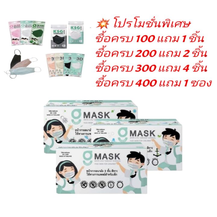 G-Lucky Mask Kid หน้ากากอนามัยเด็ก ลายปลา ลายอวกาศ สีขาว แบรนด์ KSG ...