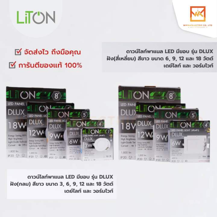 Liton ดาวน์ไลท์ LED รุ่น DLUX ฝังฝ้า ขอบสีขาว ขนาด 3W 6W 9W 12W 18W แสง ...