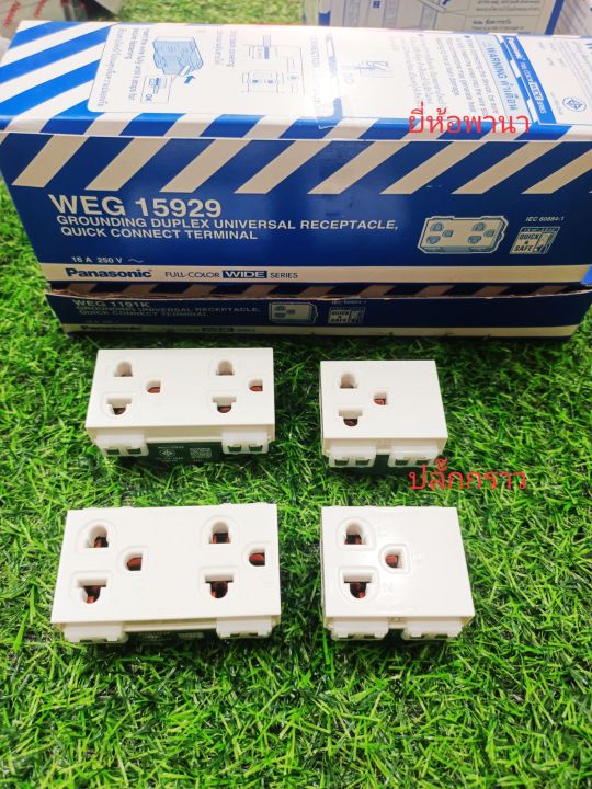 เต้ารับคู่มีกราวด์ 3ขาคู่1-2ช่อPanasonic รุ่นWEG 15929 /16A 250V ...