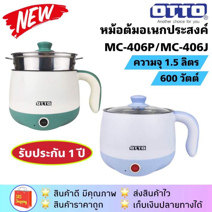 OTTO รุ่น MC-406P / MC-406PA / MC-406JA / MC-406J หม้อต้มอเนกประสงค์ ...