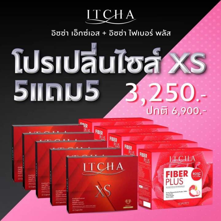 [โปร 5แถม5]🔴 ITCHA XS อิชช่า สูตรใหม่ สารสกัดพรีเมี่ยม คุมหิว อิ่มนาน ...