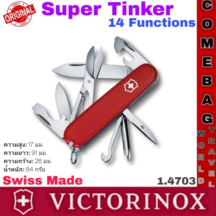 มีดพับVictorinox Super Tinker 14ฟังก์ชั่นการใช้งาน ของแท้ Swiss Made🇨🇭 ...