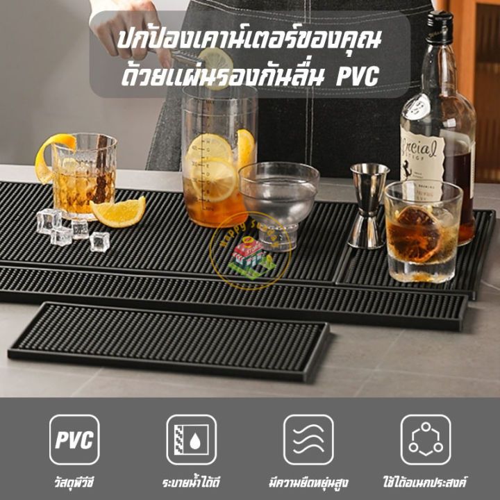 【3 วันจัดส่ง】แผ่นยางรองกันลื่น Bar mat แผ่นยางรองชงกาแฟ แผ่นยางรองของ ...