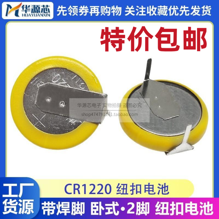 HYX CR1220 Button Battery with Legs Horizontal Weld Foot Battery 3V 2 ...