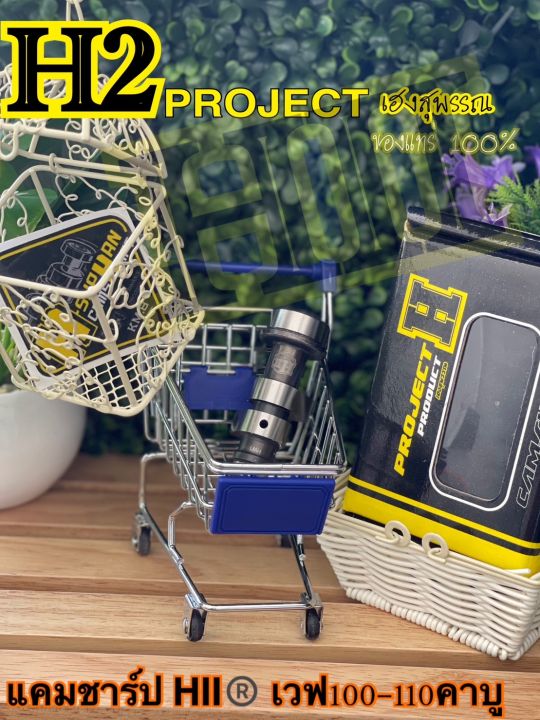 แคมซิ่ง เวฟ100-110 คาบู เฮงสุพรรณบุรีแท้ 100% | Lazada.co.th