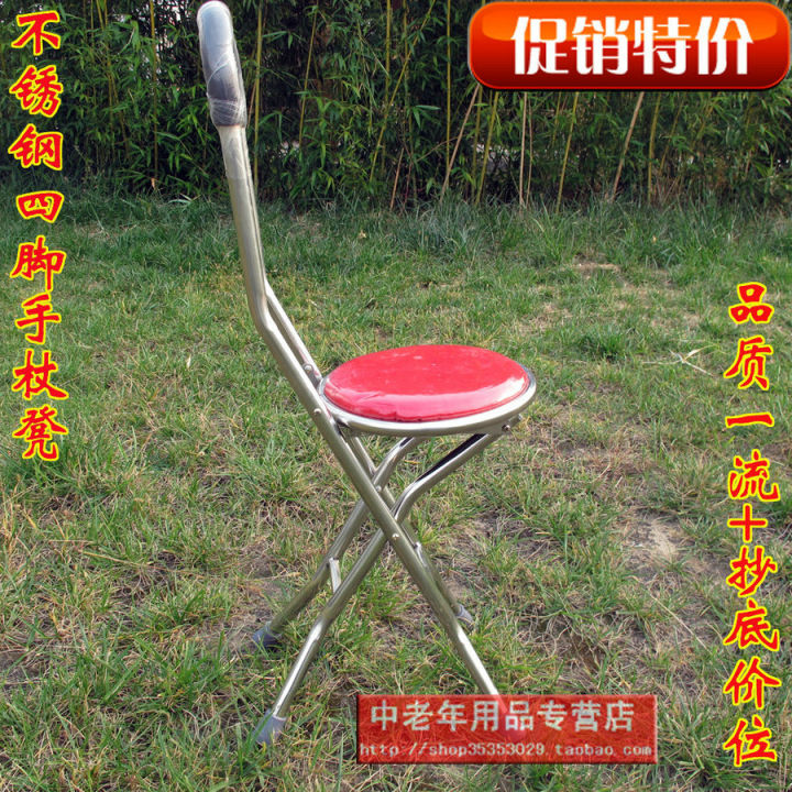 Walking Stool Four-Leg Walking Stool Walking Chair Walking Stick Seat ...