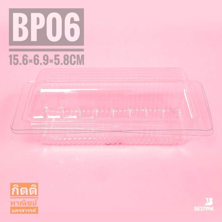 กล่องใส BP06 กล่องบรรจุเบเกอรี่และอาหาร | Lazada.co.th