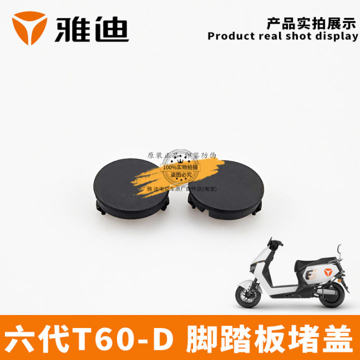 Yadea Gen 6 T60-D Pedal Cover Black PP Electric Vehicle Front Foot Rest ...