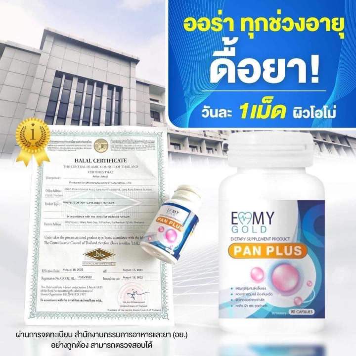 PAN PLUS ผลิตภัณฑ์เสริมอาหารเพื่อผิว | Lazada.co.th