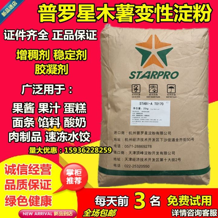 Food Grade Prostar Wood Potato Starch Powder 1kg Edible Acidic Lactic ...