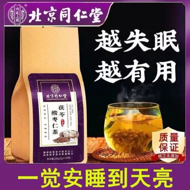 【SG Seller】Beijing Tong Ren Tang’s Poria, Wild Jujube Kernel Health Tea ...