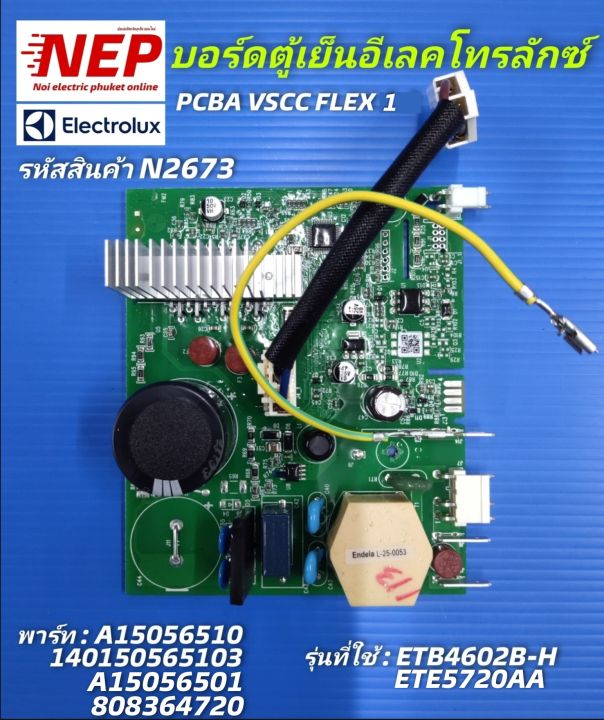 N2673 บอร์ดข้างคอมตู้เย็นอีเลคโทรลักซ์,บอร์ดตู้เย็นอีเลคโทรลักซ์,กล่องอินเวอร์เตอร์ตู้เย็น ...