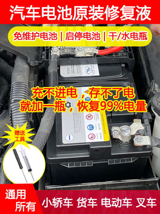 Car Battery Repair Fluid Original Start and Stop Maintenance-Free ...