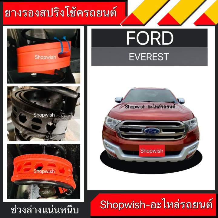 1 คู่⚡️มีทุกรุ่น ส่งไวมาก⚡️บัฟเฟอร์สปริง EVEREST | Lazada.co.th