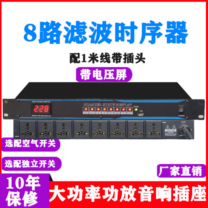 Professional Power Sequencer Stage High Power 8-Way Power Supply Controller 10-Way Socket ...