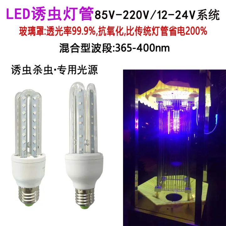 High Efficiency LED Purple Light Insect Trap Tube 365-395nm Mosquito ...