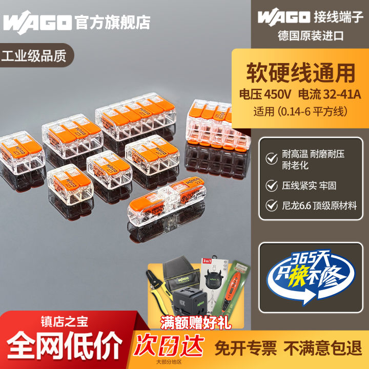 WAGO 221 Large Power Quick Connection Terminal Block Spring ...