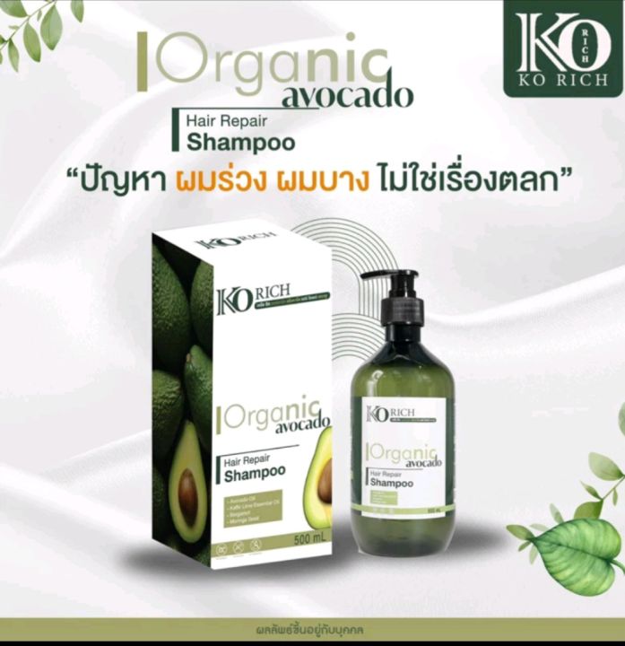 สระผม ออแกนืค Organic Ko Rich แฮร์ โพรเทคทีฟ ป้องกันผมบาง/ผมร่วง 500ml ...