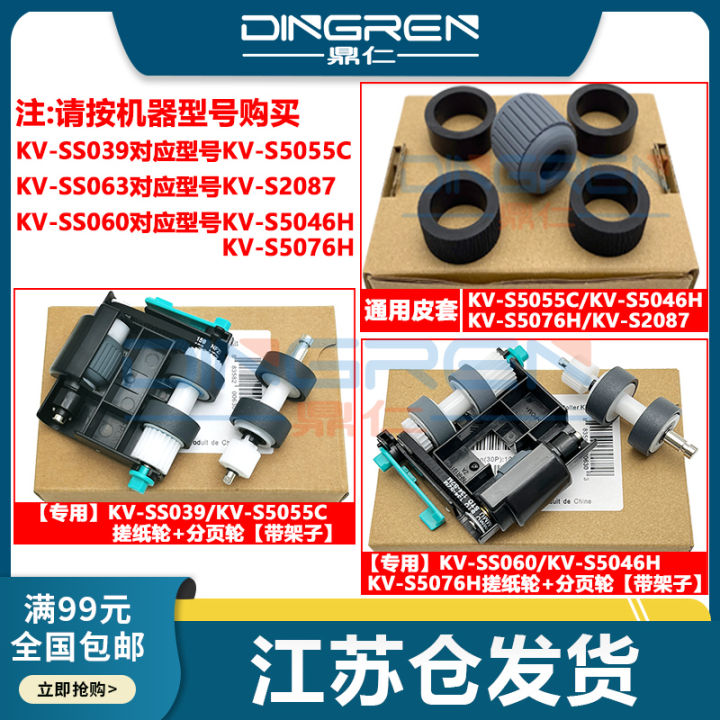 Applicable to Panasonic KV-S5055C KV-S5046H KV-5076H Scanner Rubber Roller KV-SS039 KV-SS060 KV ...