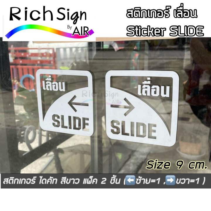 สติกเกอร์เลื่อน ขนาด 9 ซม. รุ่น สติกเกอร์ เลื่อน ไดคัท สีขาว sticker ...