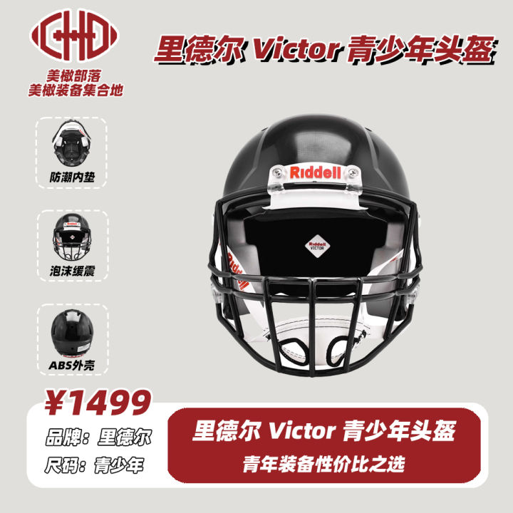 American Football Helmet Riddle Victor Youth Football Helmet Basic ...