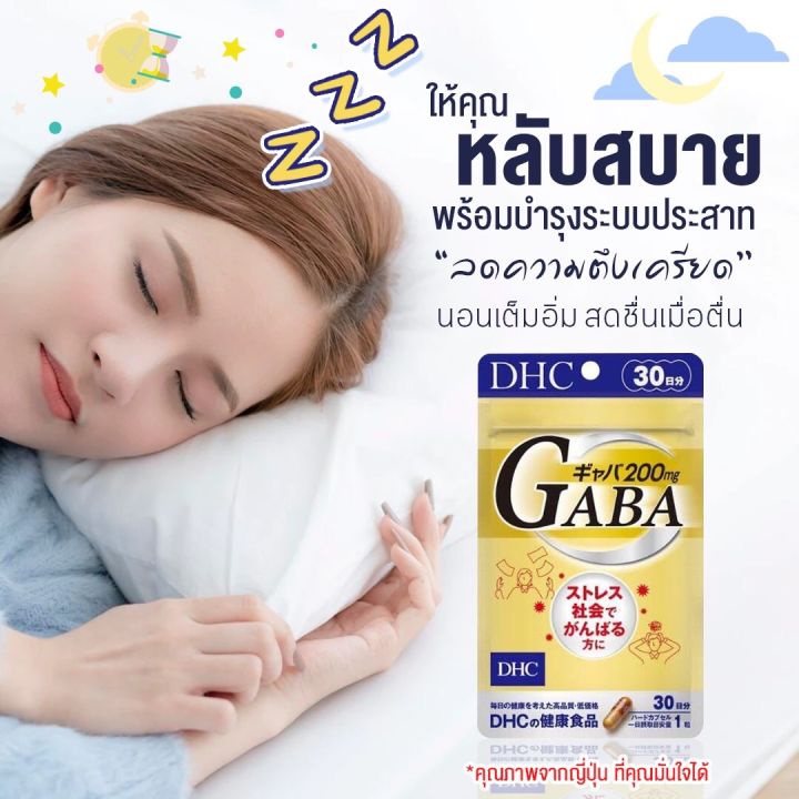 GABA DHC ข้าวกล้องงอก 20/30 วัน ลดความตึงเครียด | Lazada.co.th