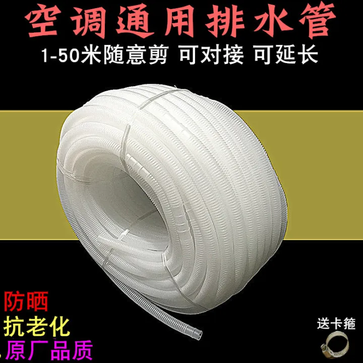Thickened Air Conditioner Drain Air Conditioning Extension Drain Pipe ...