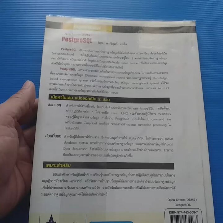 Open Source DBMS : PostgreSQL + CD ผู้แต่ง ดร.วิสุทธิ์ แซ่ตั้ง | Lazada.co.th
