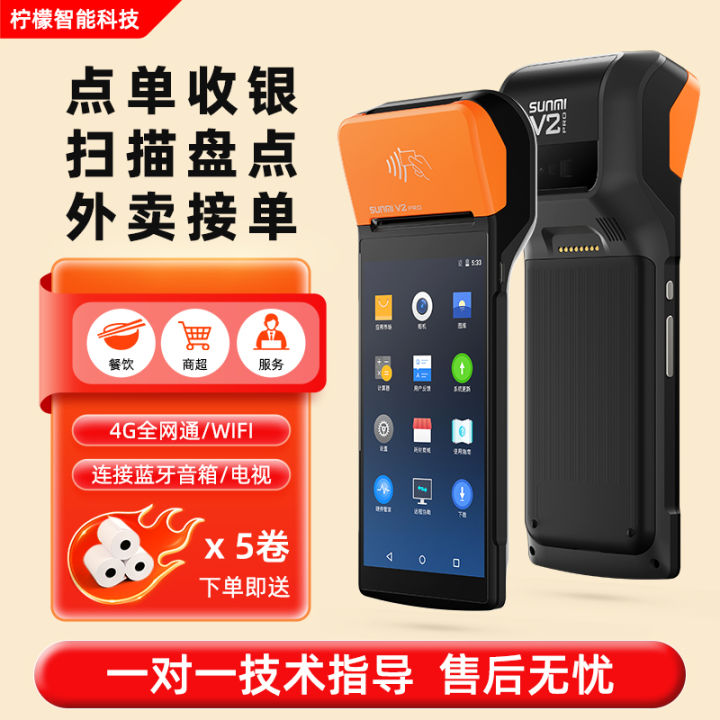 Handheld Queue Number Machine SUNMI V2PROV2 POS Receipt Printer Dining ...