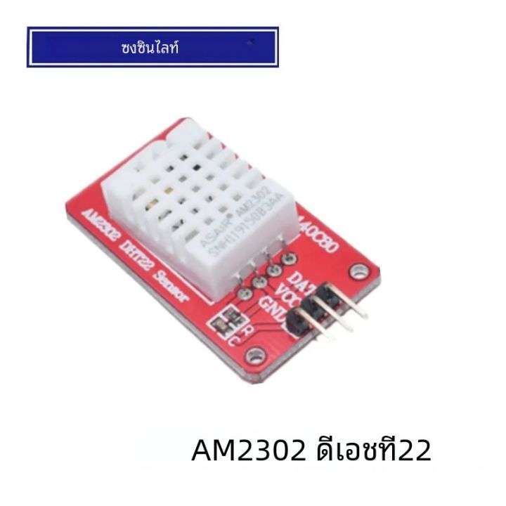 เซ็นเซอร์โมดูลอุณหภูมิและความชื้นดิจิตอล DHT22 AM2302ความแม่นยำสูง ...