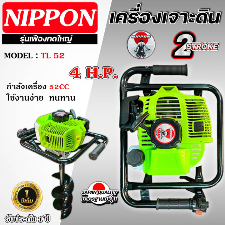 เครื่องเจาะหลุม-เครื่องเจาะดิน TL 52 นิปปอน 4 แรงม้า รุ่นเฟืองทดใหญ่สีเขียว รับประกัน 1 ปี ...