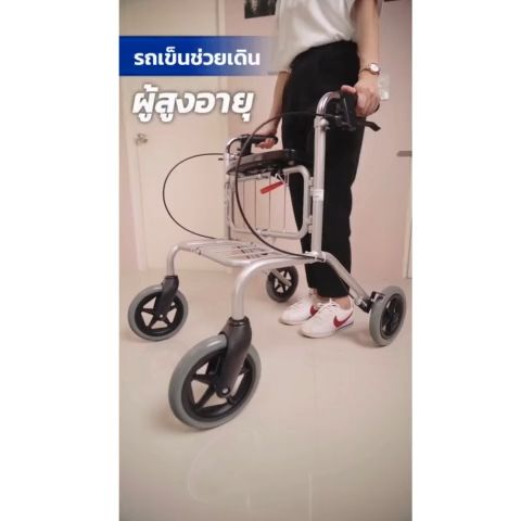 รถหัดเดินผู้สูงอายุ พาเหรด / Parade Rollator Walker แบรนด์ Human Care ...