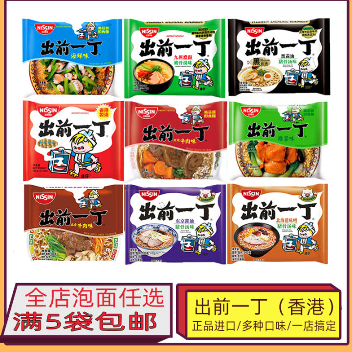 Made in Hong Kong NISSIN Demae Itcho 9 Flavors Optional Instant Noodles ...