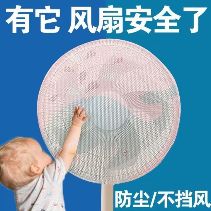 Fan cover anti pinch hand child protection net floor fan desktop safety ...