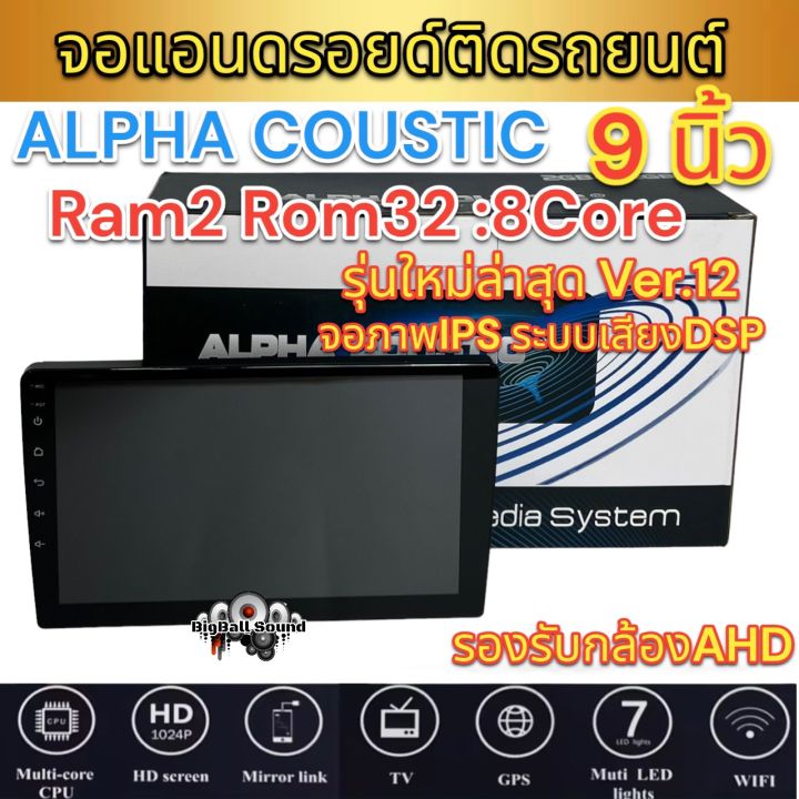 ALPHA COUSTIC เครื่องเล่น2Din จอแอนดรอยด์ 9นิ้ว ไม่เล่นแผ่น Ram2 Rom32 CPU 8Core ‼️รุ่นใหม่ ...