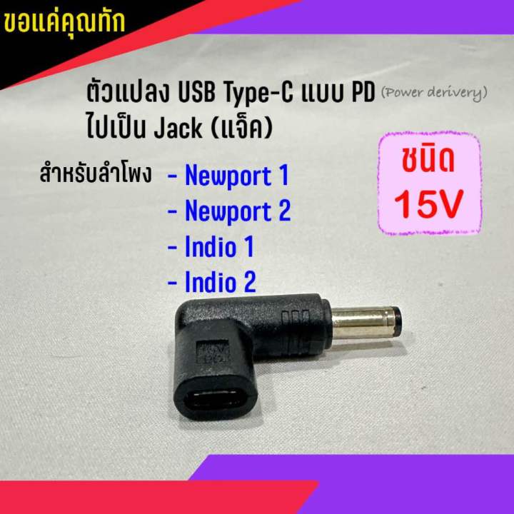 ตัวแปลง USB Type-C แบบ PD ไปเป็น Jack (แจ็ค) ชนิด 15V และ 19.5V สำหรับ ...