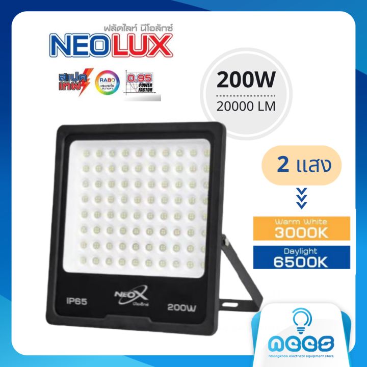 Neo-X สปอร์ตไลท์ LED ฟลัดไลท์ นีโอลักซ์ Neolux 200w กันน้ำได้ดี IP65 ...