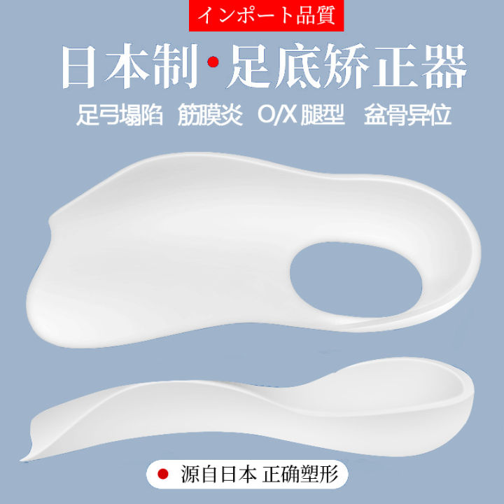 Japan Flat Foot Correction Insole Arch Pad Correction Flat Sole Varus ...
