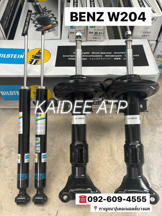 โช๊คBILSTEIN B4พร้อมส่ง รุ่นBENZ W204 | Lazada.co.th