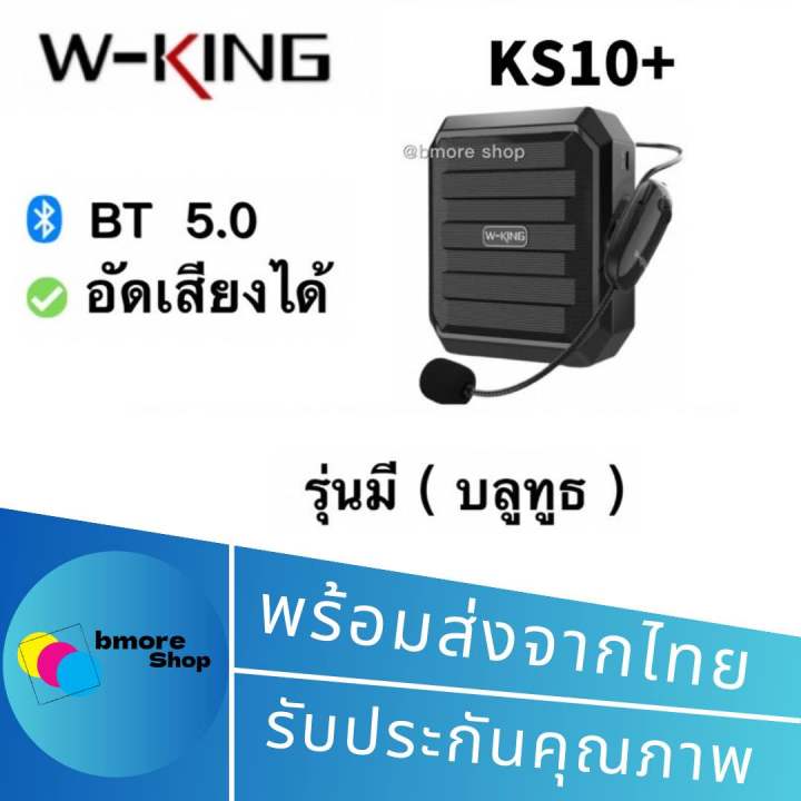 W-KING KS10+ ลำโพงขยายเสียง ลำโพงบลูทูธ แบบพกพา พร้อม ไมโครโฟนWireless ...