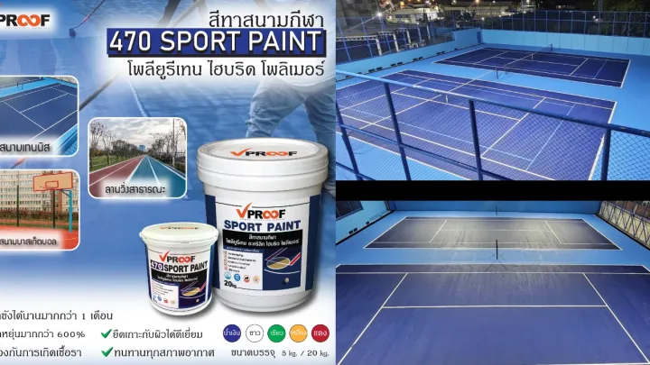 สีทาพื้น และทาสนามกีฬา Vproof 470 Sport Paint & Roofseal | Lazada.co.th