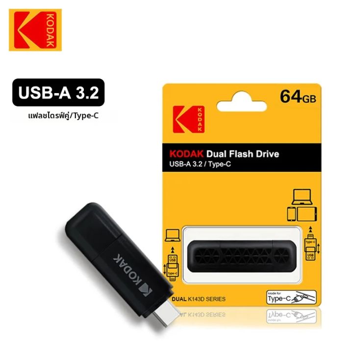 Kodak | KODAK 256GB OTG USB แฟลชไดรฟ์ USB 3.2 ประเภท C สำหรับโทรศัพท์ไอ ...