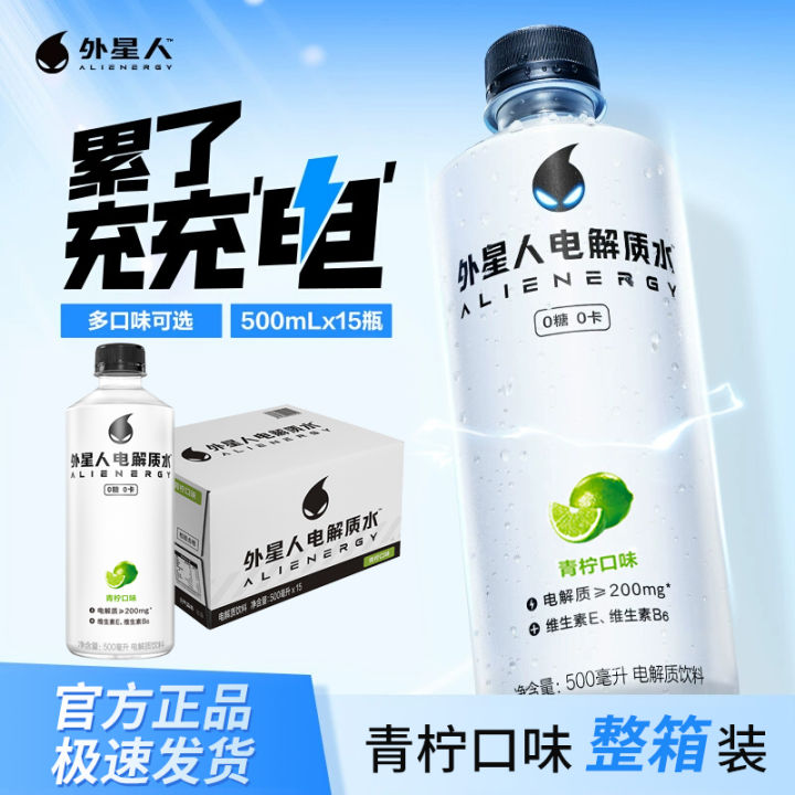 Exotic Alien Electrolyte Water 500ml*15 Bottles Sugar Free Lemon Salt ...