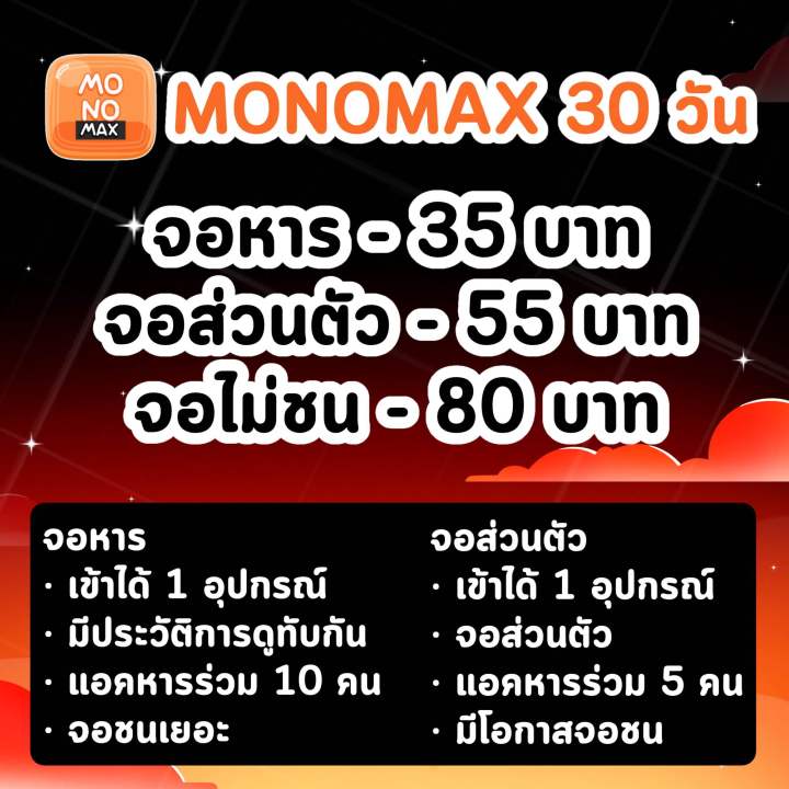 MONOMAX 30 วัน | โมโนแมก Monomax โมโนแม็ก | Lazada.co.th