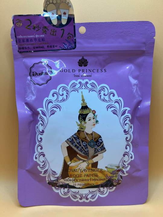 GOLD PRINCESS FOOT PATCH - ORIGINAL (FROM THAILAND) | Lazada PH