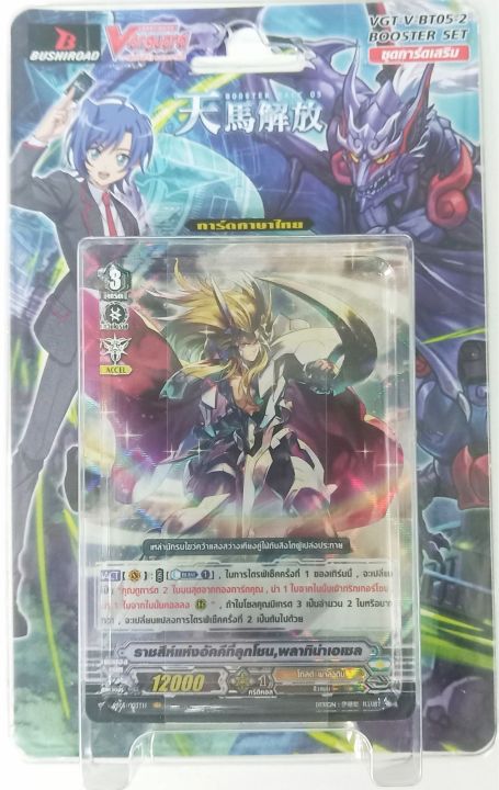 VG แวนการ์ด Vanguard Cardfight ชุดเสริม VGT-V-BT05-2 [มีสุ่มหล้งกล่อง] | Lazada.co.th